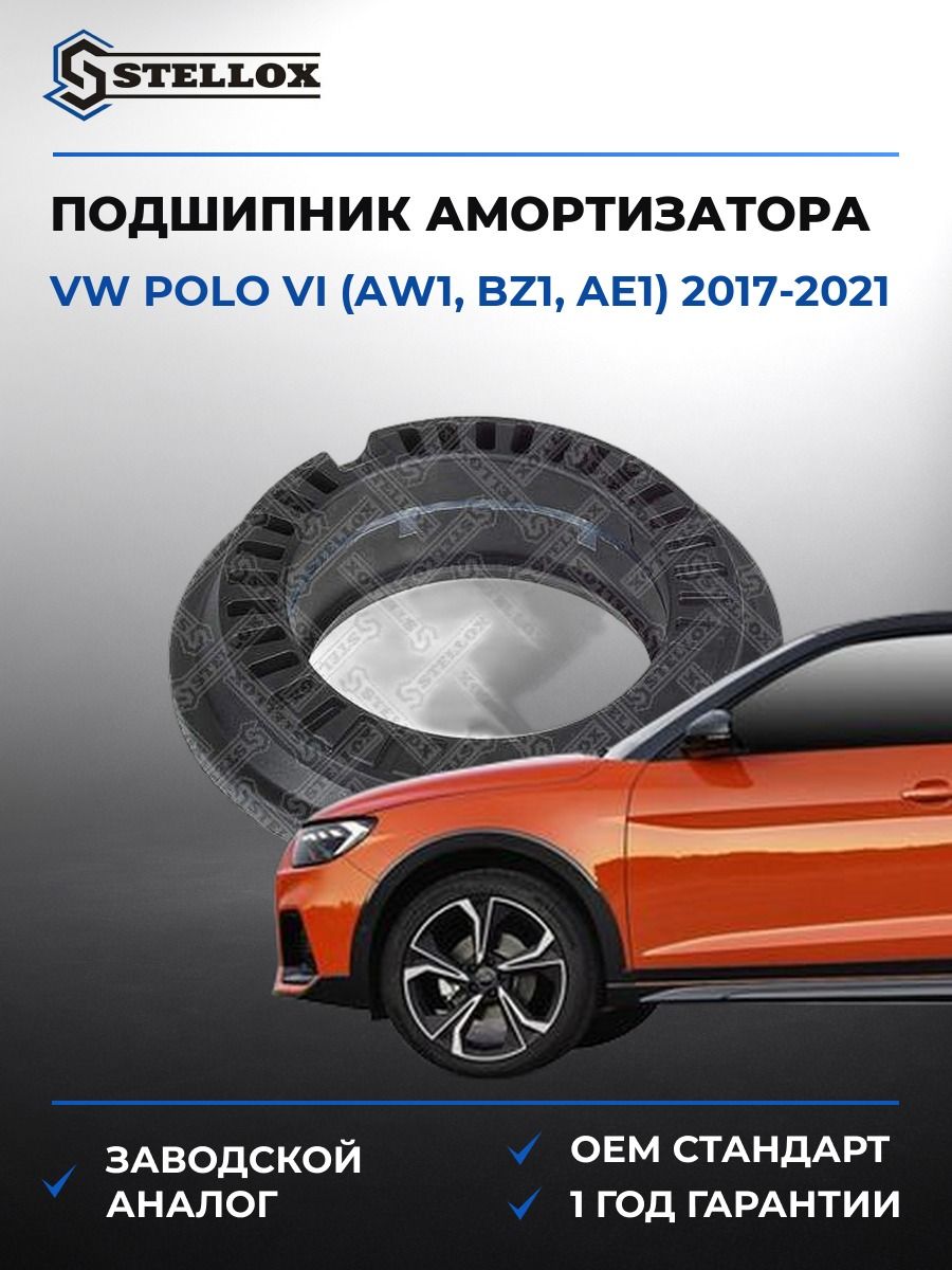 Подшипник опоры амортизатора Stellox 2617160SX Фольксваген Поло VI Vw Polo VI AW1 2017-2021