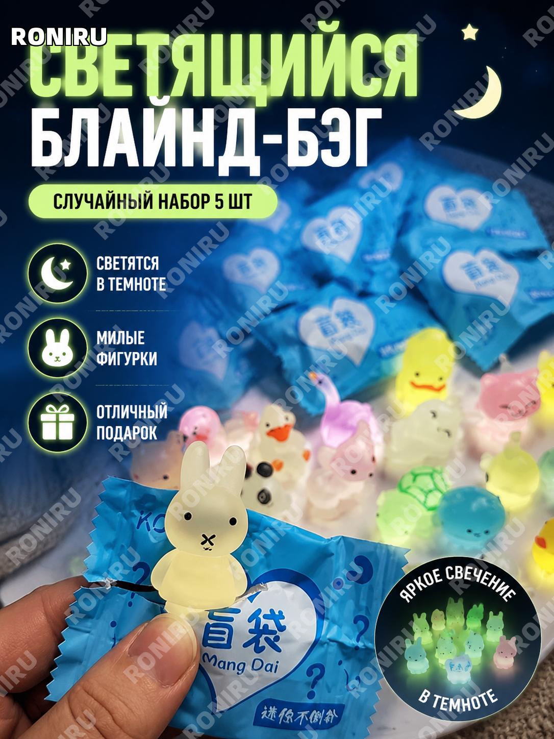 Набор светящихся мини-фигурок животных в слепом пакете 5 шт пластик ночной свет детская игрушка подарок для дома