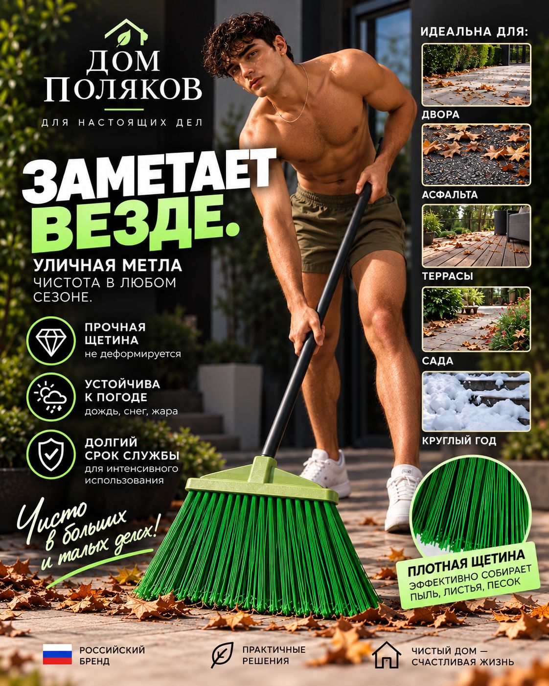 Метла уличная без черенка Премиум / Щетка для подметания с высоким ворсом
