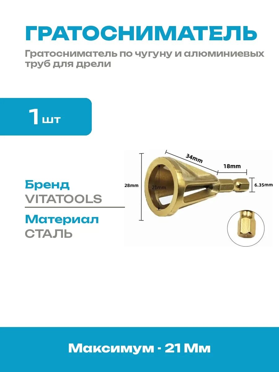 Гратосниматель для наружной фаски зенковка для труб металла