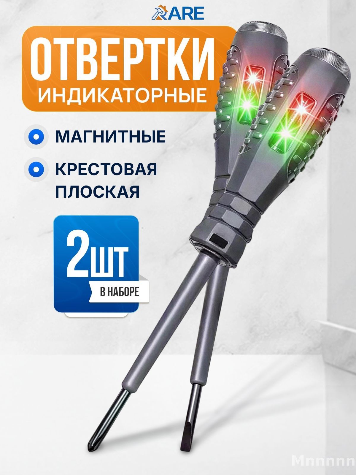 Индикаторная отвертка пробник-тестер 5в1/ Набор индикаторных отверток 2 шт