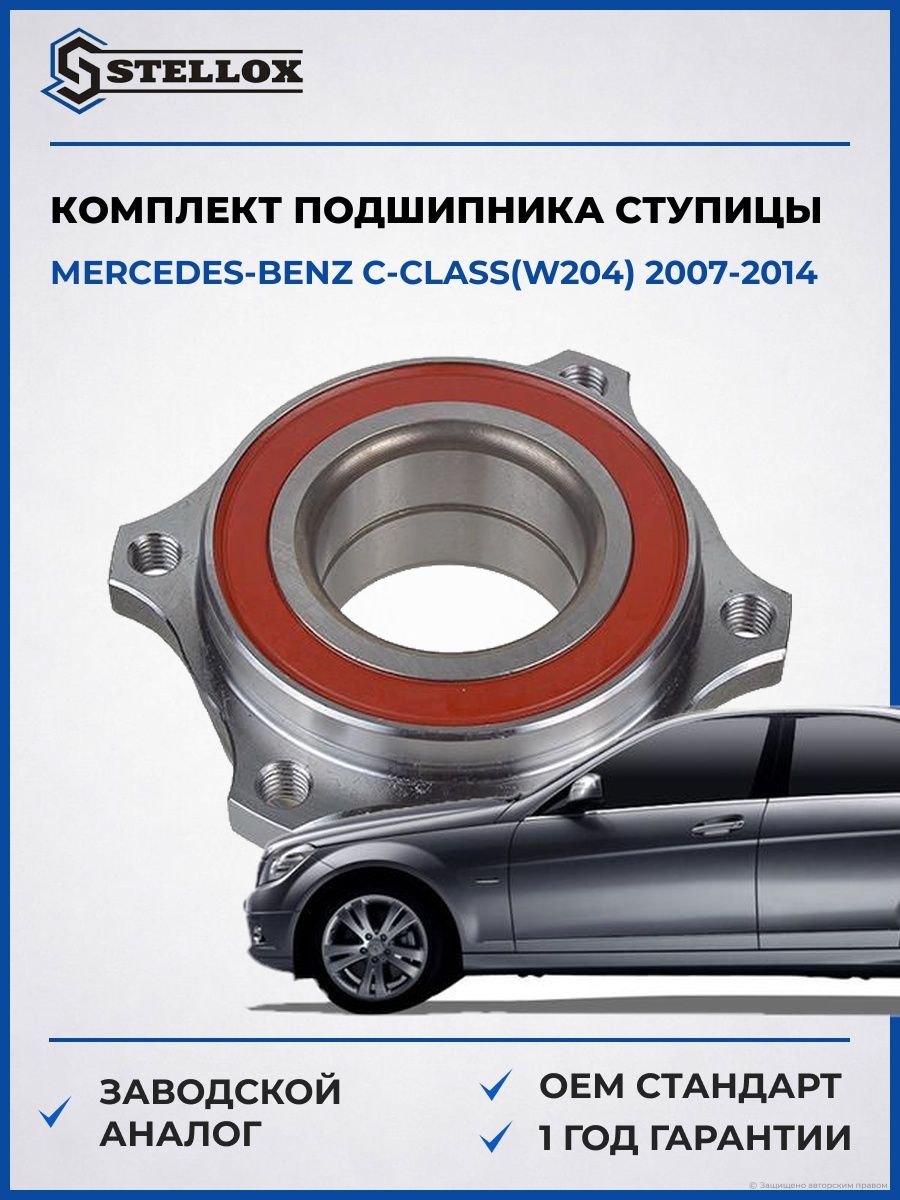 Комплект подшипника ступицы Stellox 4328923SX Мерседес-Бенц C-class Mercedes-benz C-class W204 2007-2014