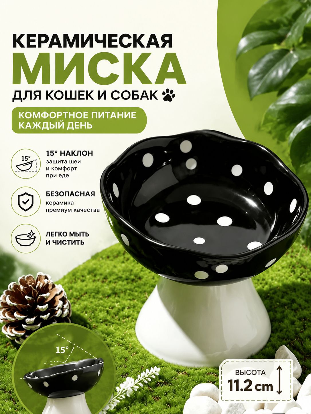 Керамическая миска для домашних животных с защитой горлышка, в форме красного гриба, 1 шт