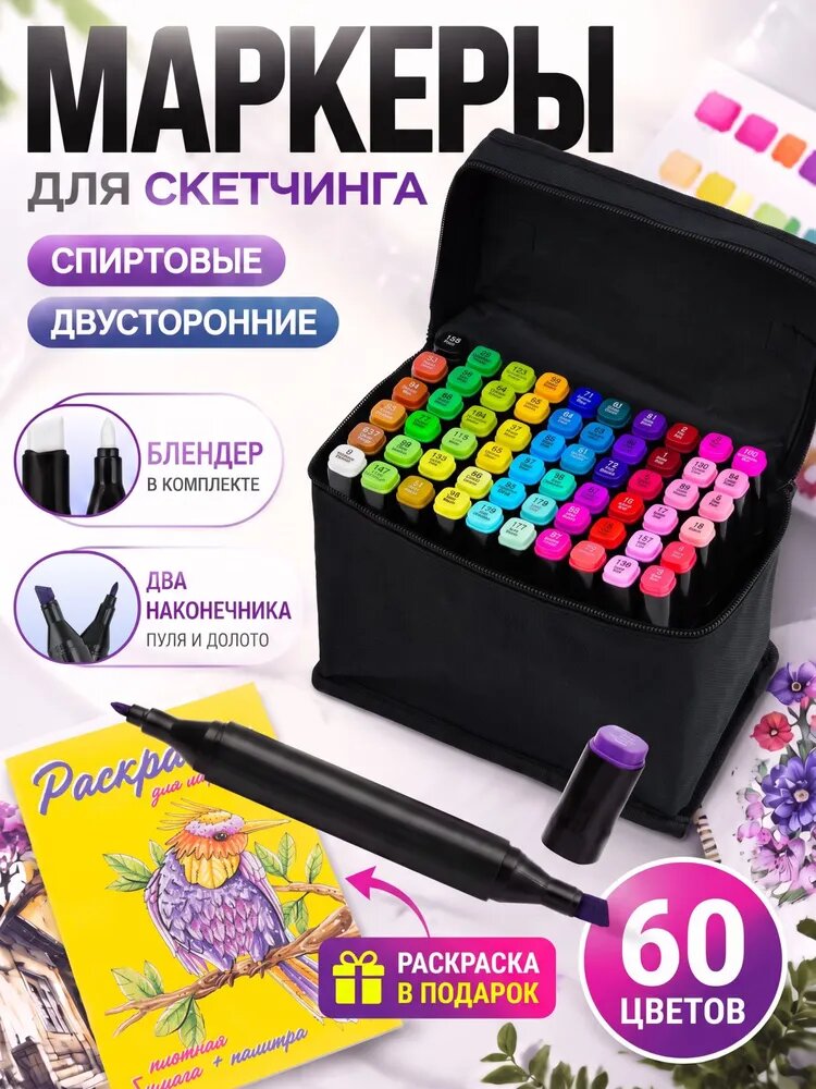 Мир маркеров Маркер Спиртовой, толщина: 1 мм, 60 шт. для скетчинга, для граффити