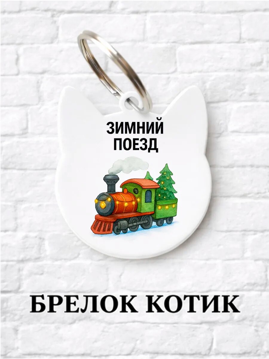 Брелок ZHENYA CLOUD