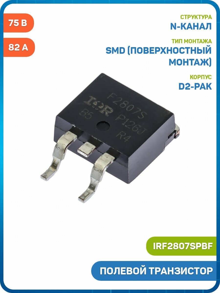 Полевой транзистор INFINEON N-MOSFET 75 В/82 А (IRF2807SPBF (D2-PAK))