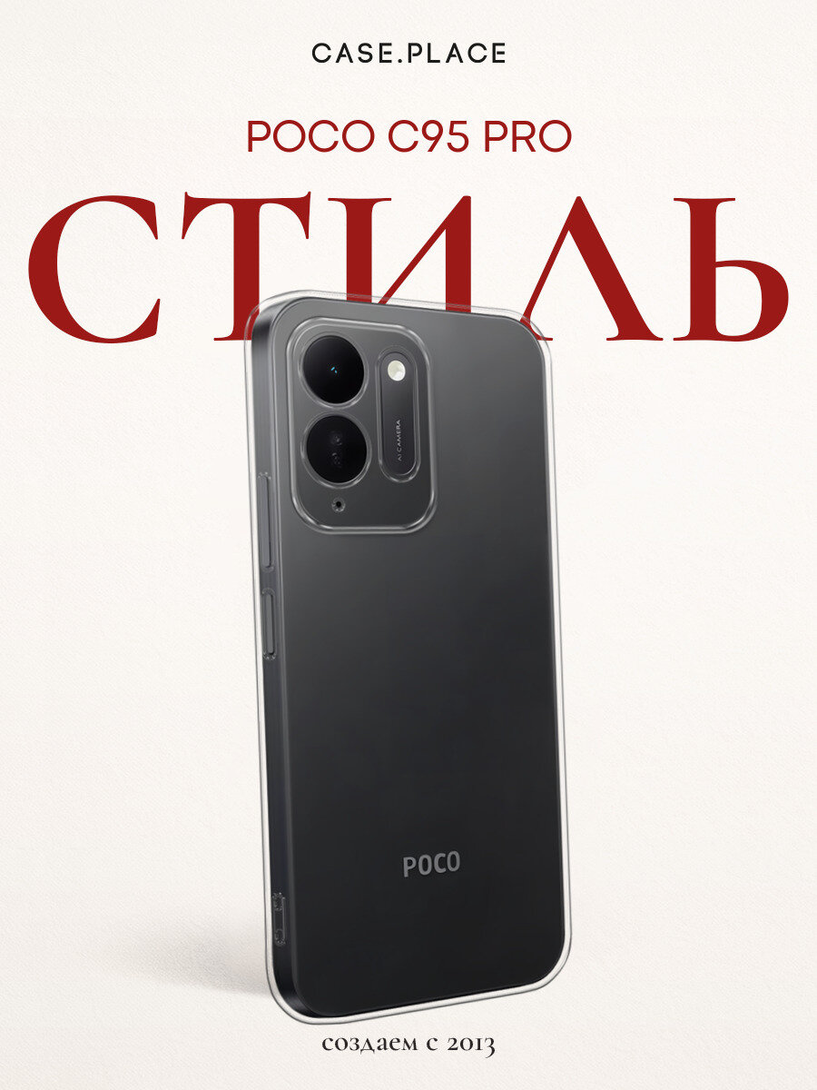 Силиконовый чехол на Poco C95 Pro / Поко C95 Про, прозрачный