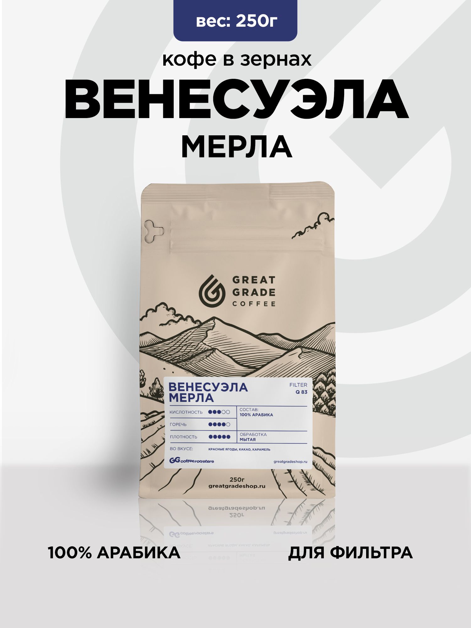 Кофе в зернах Венесуэла Мерла Great Grade Coffee, 250 г