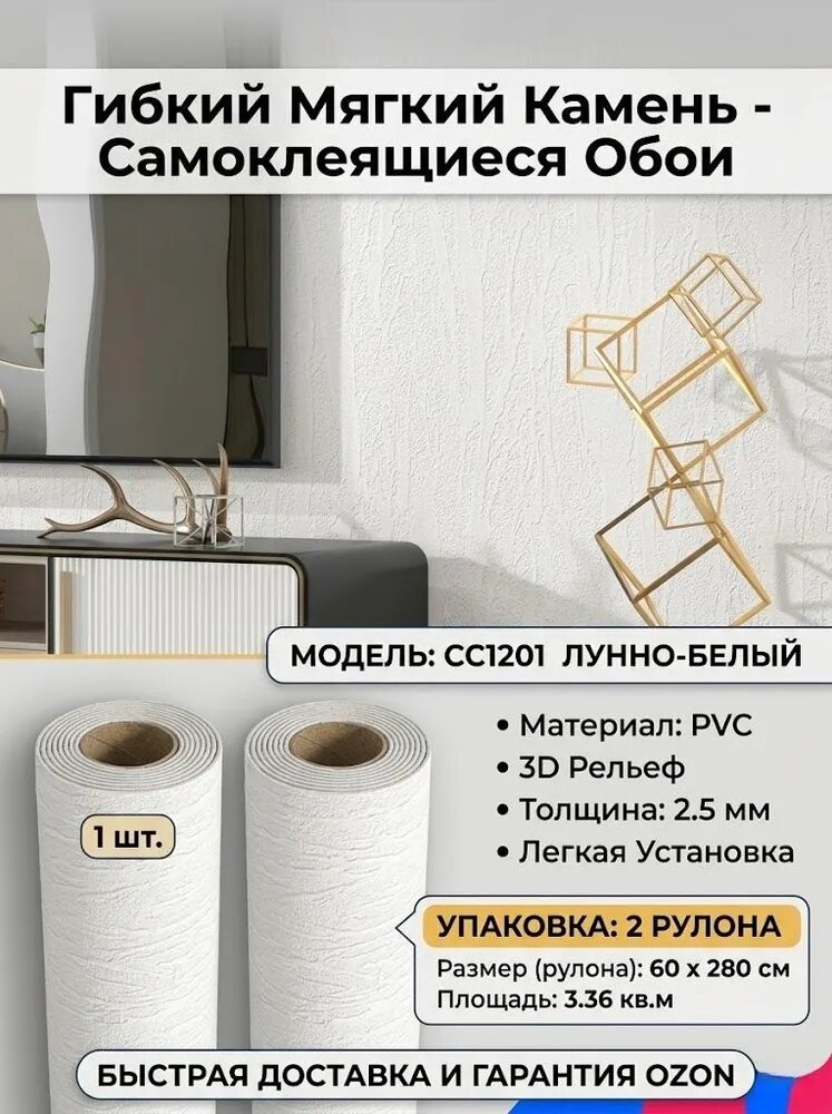 Гибкий искусственный камень из ПВХ (самоклеящийся)