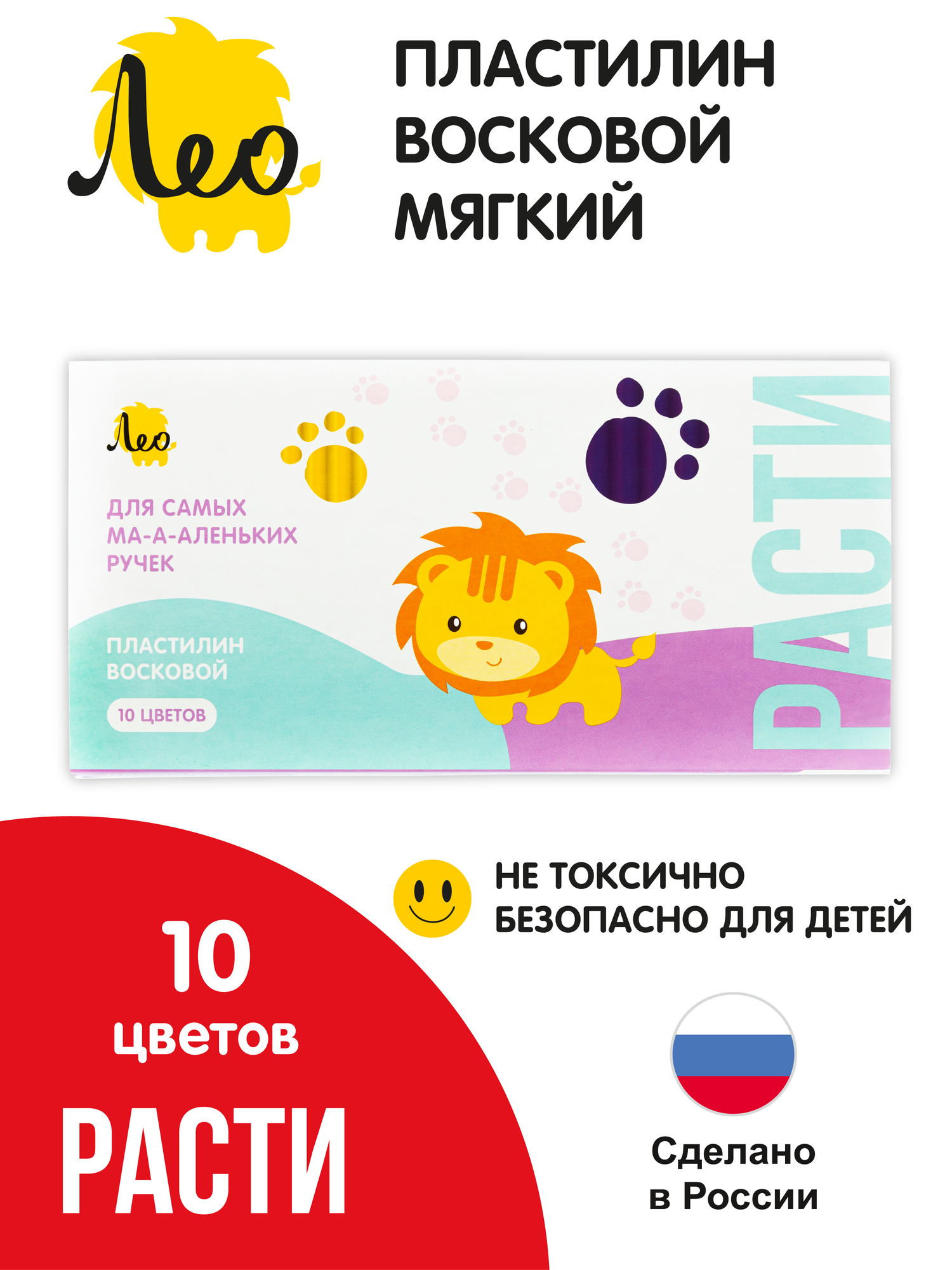 Пластилин восковой мягкий ЛЕО "Расти", 10 классических цветов, для лепки и детского творчества, со стеком, 120 г. LMCW-0110
