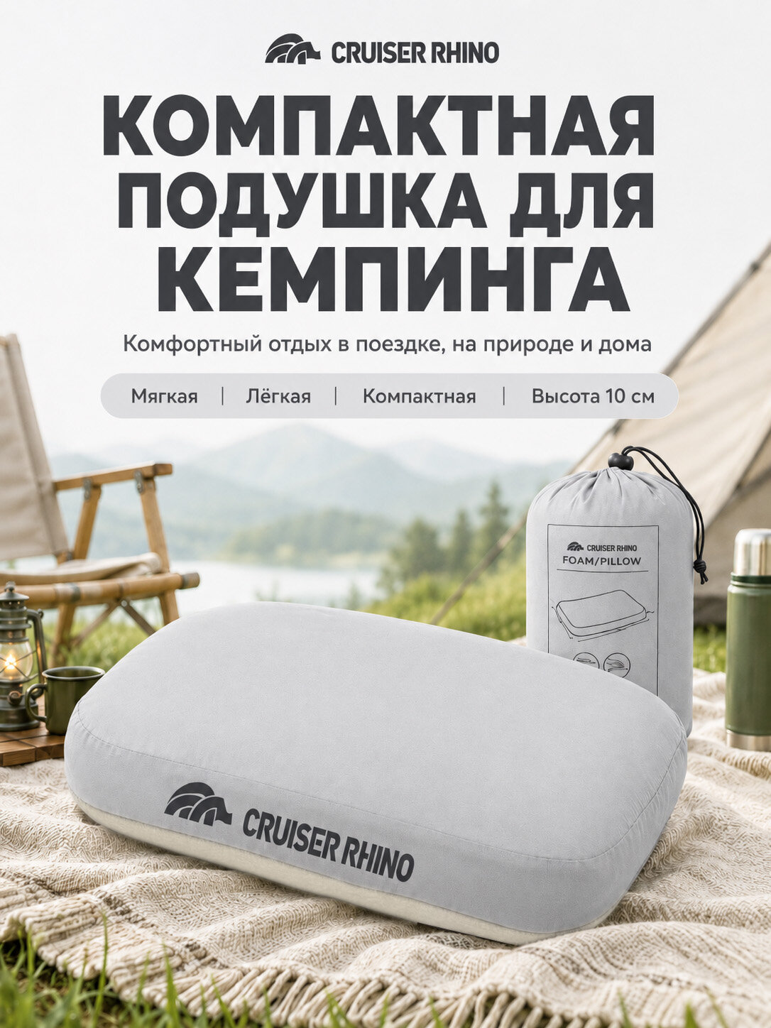 Подушка дорожная с эффектом памяти для путешествий