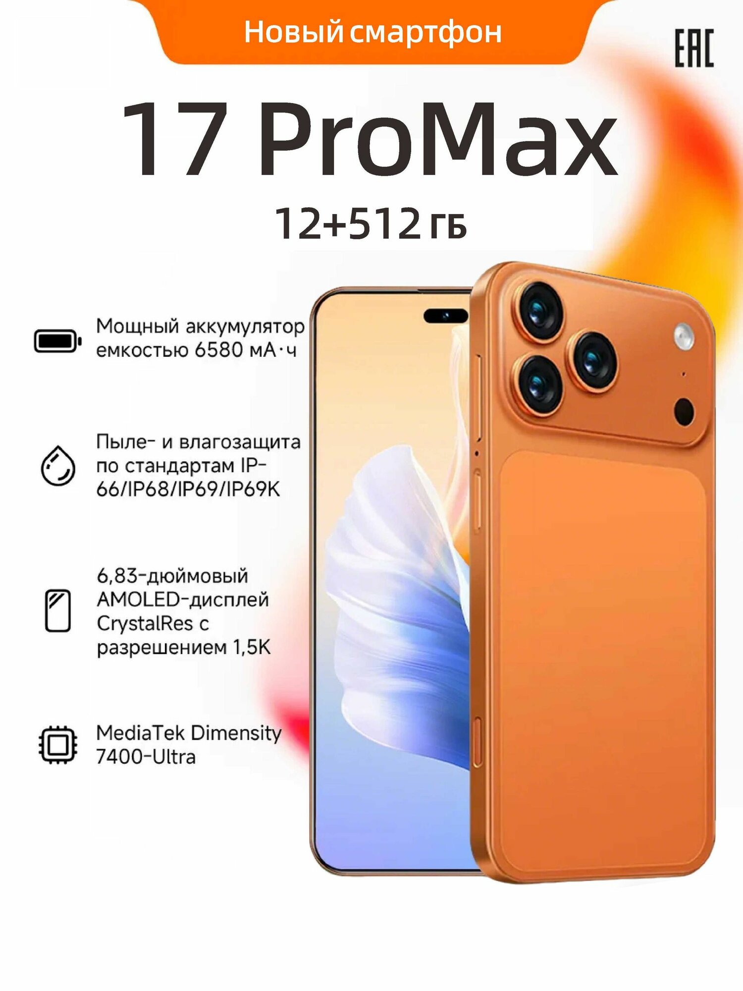 Смартфон i17 Pro Max 12/512 ГБ, eSIM, Nano-SIM, прозрачный, слоновая кость