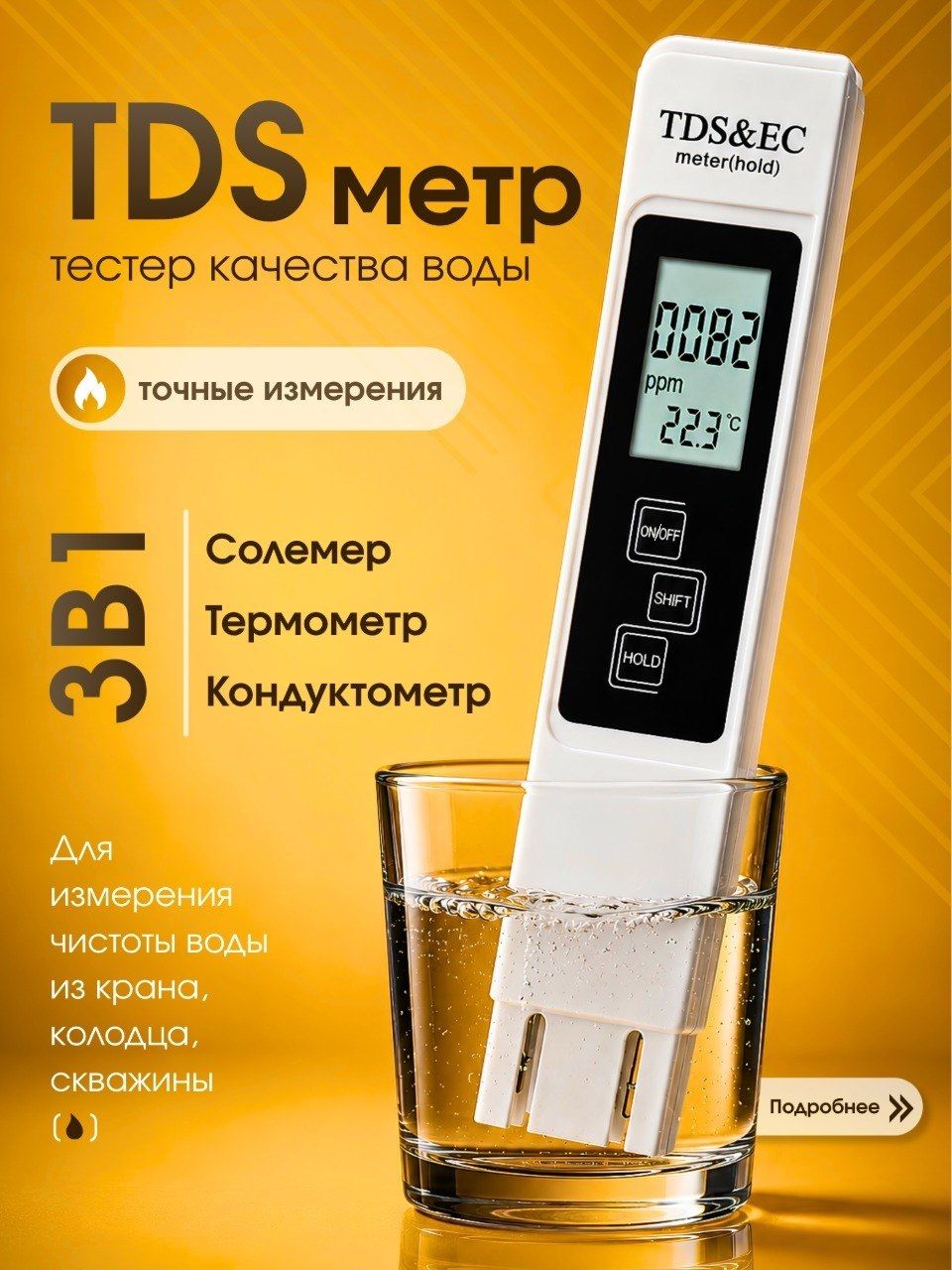 Тестер качества воды питьевой 3 в 1/ tds & ec метр для воды