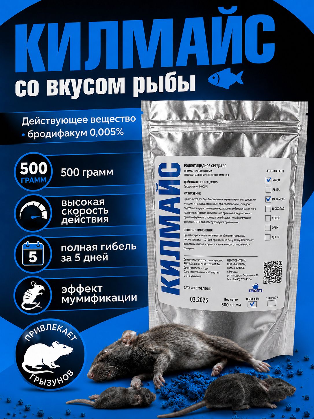 Отрава от крыс и мышей килмайс