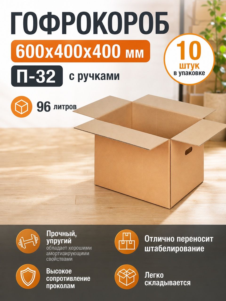 Коробка для хранения длина 60 см, ширина 40 см, высота 40 см 10 шт, гофрокартон