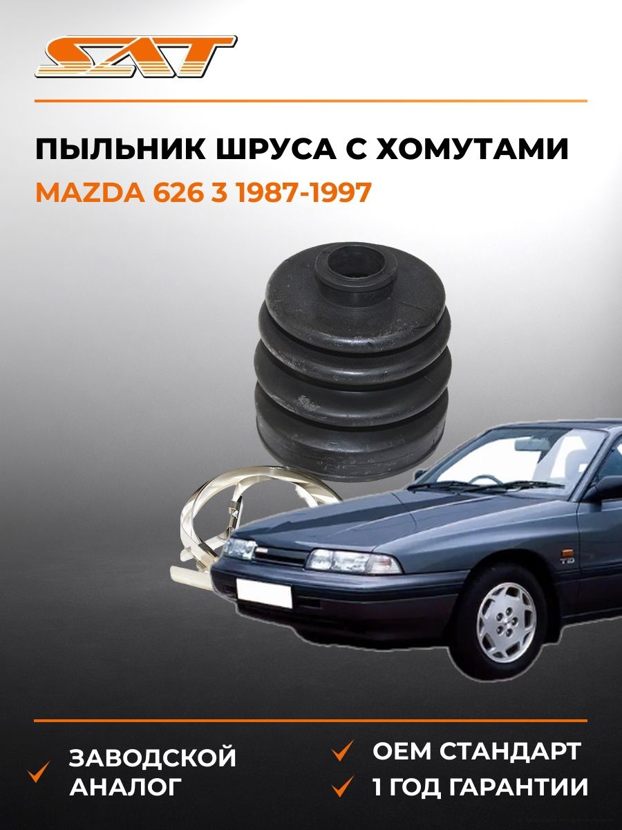 Пыльник шруса с хомутами SAT C1045 Мазда 626 3 Mazda 626 3 1987-1997