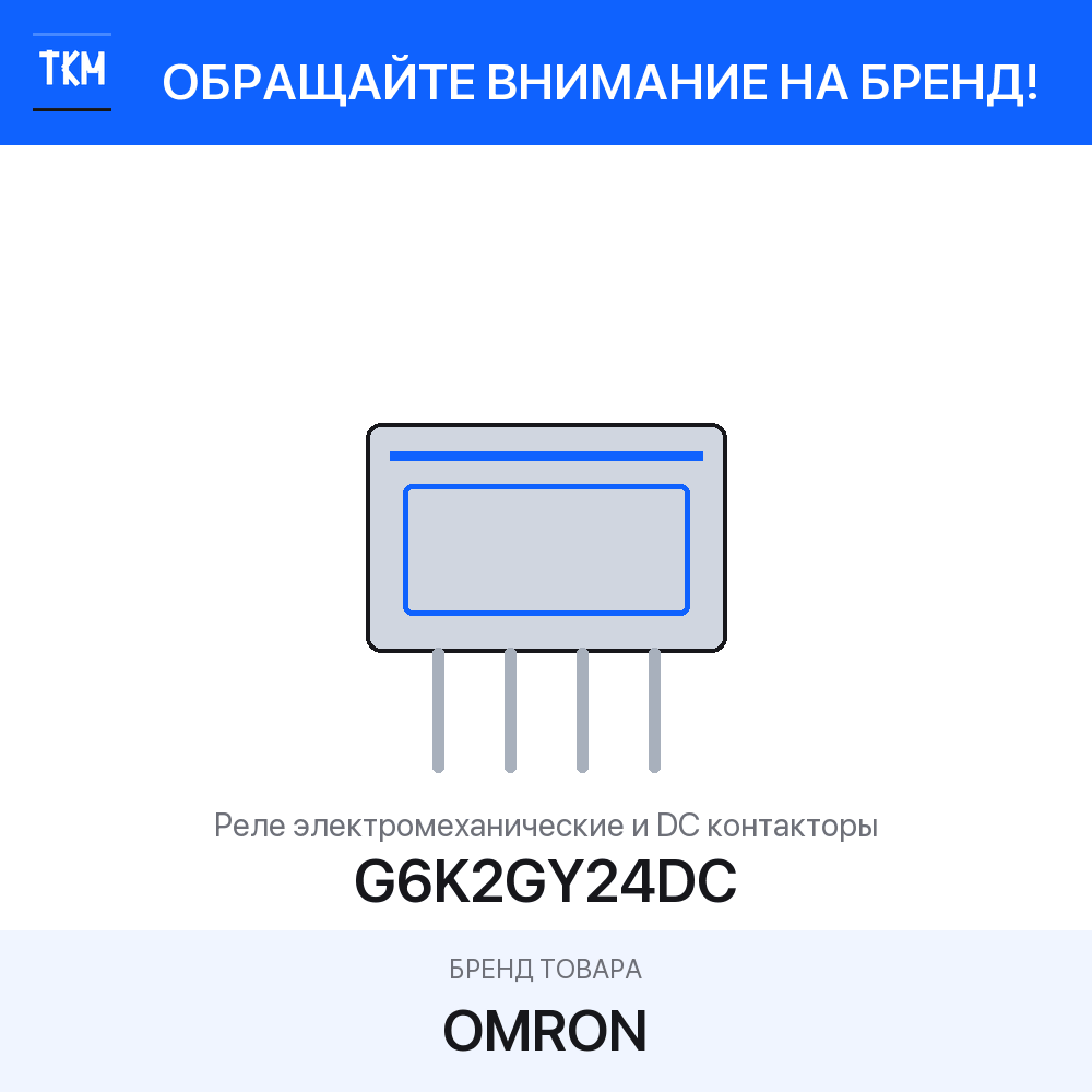 Реле электромеханические и DC контакторы G6K2GY24DC Omron