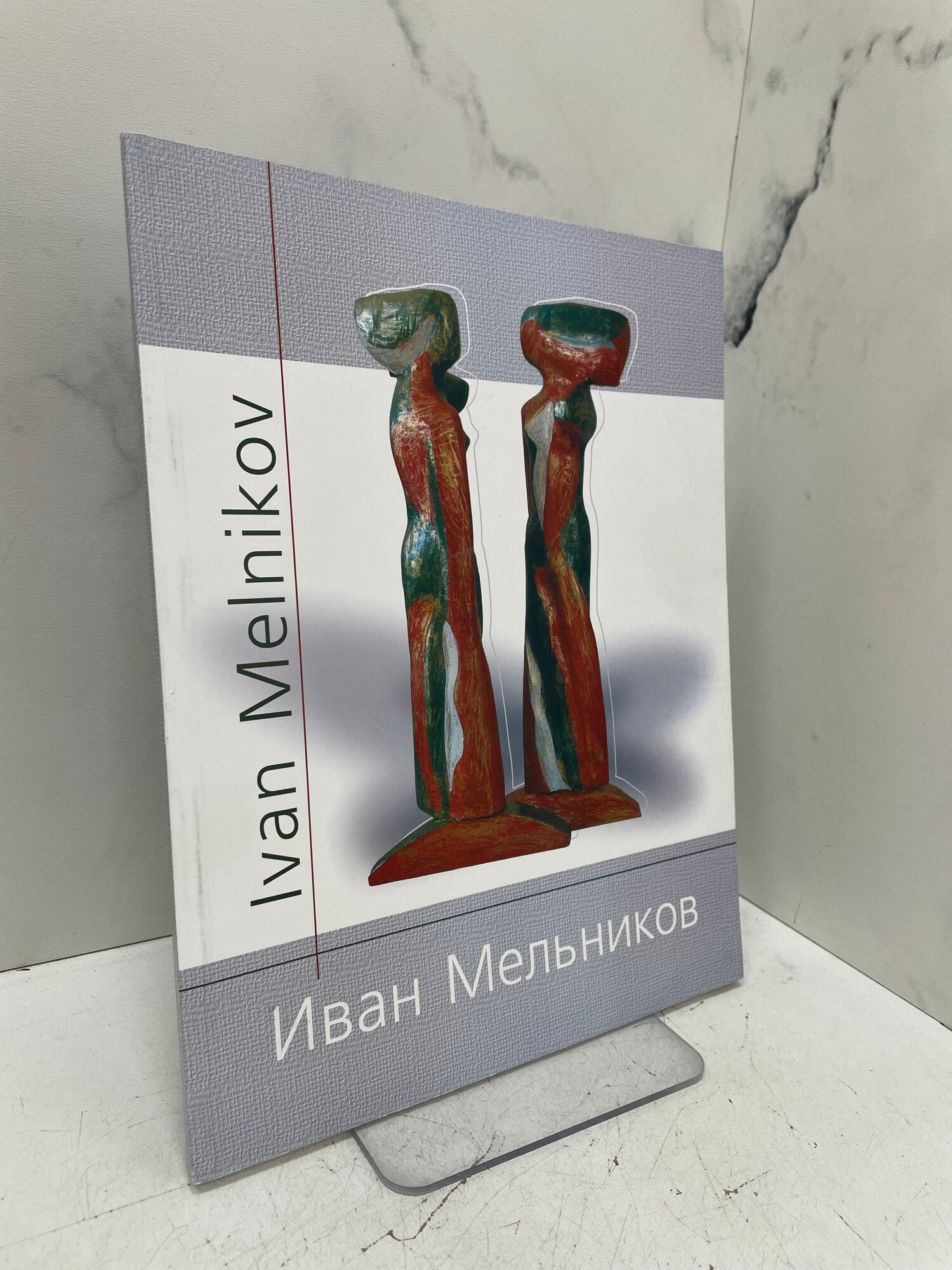 Иван Мельников. Скульптура