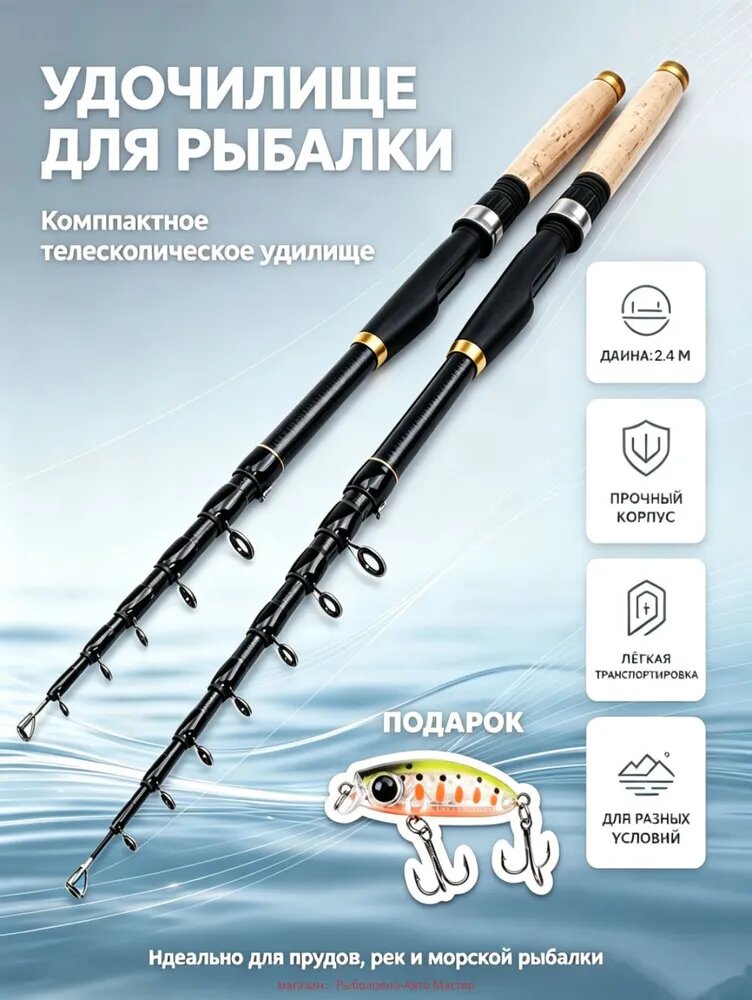 Удилище, рабочая длина: 240 см