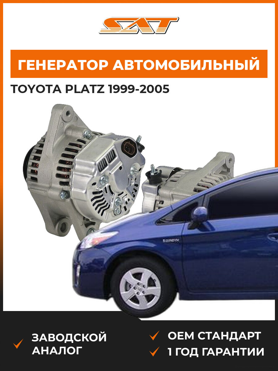 Генератор SAT ST2706023020 Toyota Platz Тойота Платц OEM ST2706023020