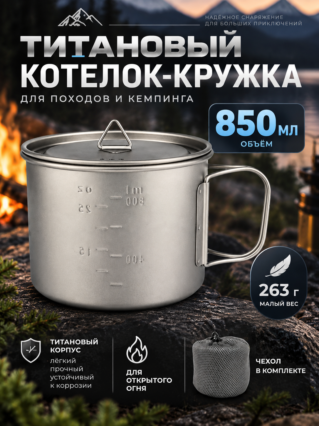Титановая кружка котелок с крышкой для туризма и рыбалки 300 мл