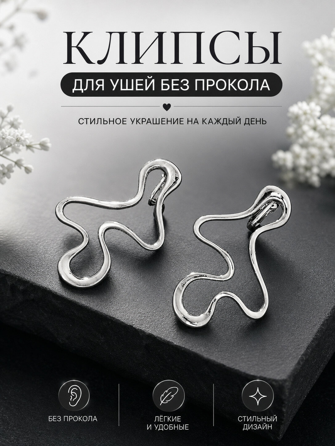 Серьги клипсы, двусторонние