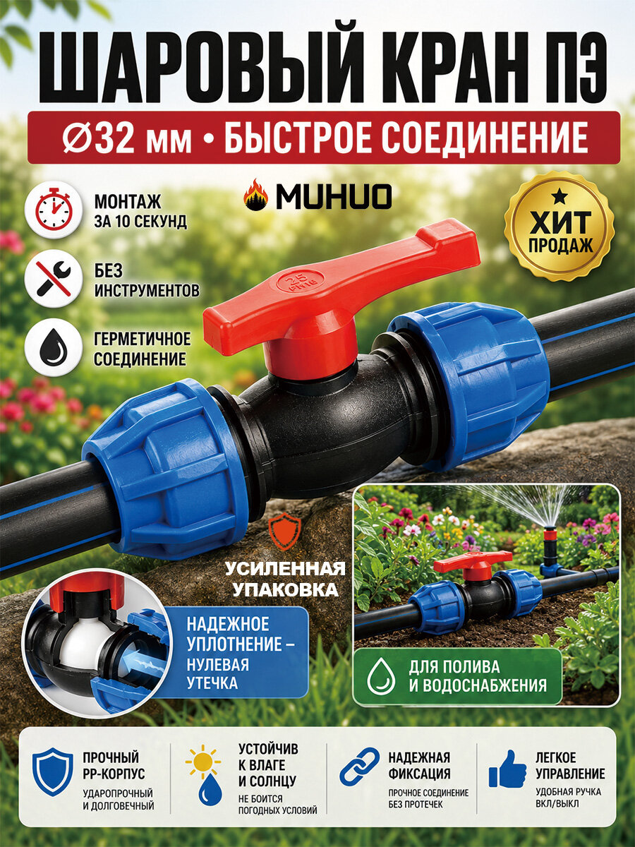Двухсторонний шаровой кран ПНД 32мм для воды,1 штуки