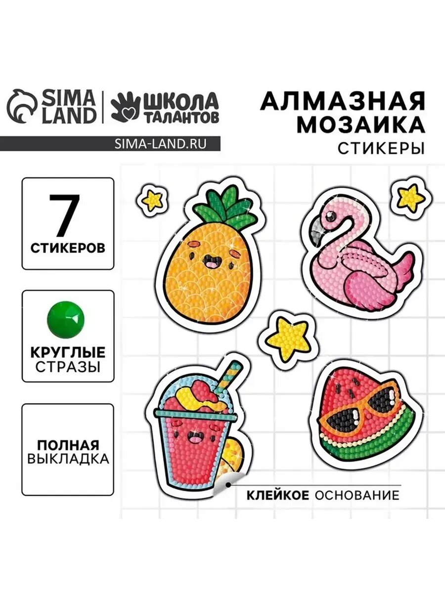 Яркий комплект для творчества: алмазный мозаичный стикер