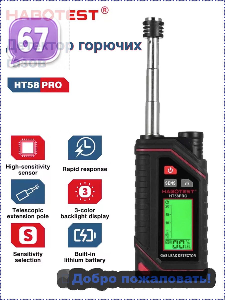 Детектор природного газа HABOTEST 58Pro с выдвижным зондом длиной 11,5 дюймов, детектор утечки пропана со встроенной вспышкой.