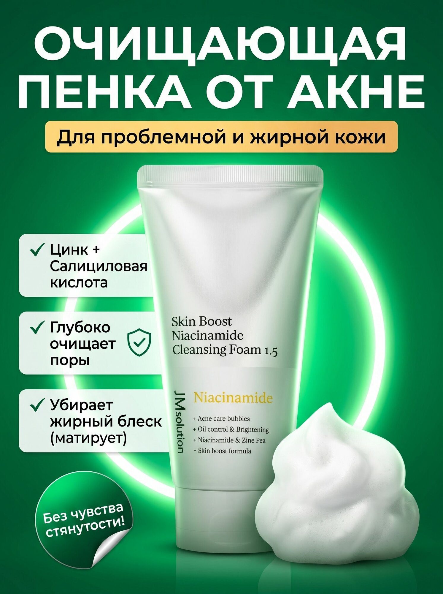 Пенка для умывания лица очищающая / Умывалка от прыщей и акне с салициловой кислотой и цинком