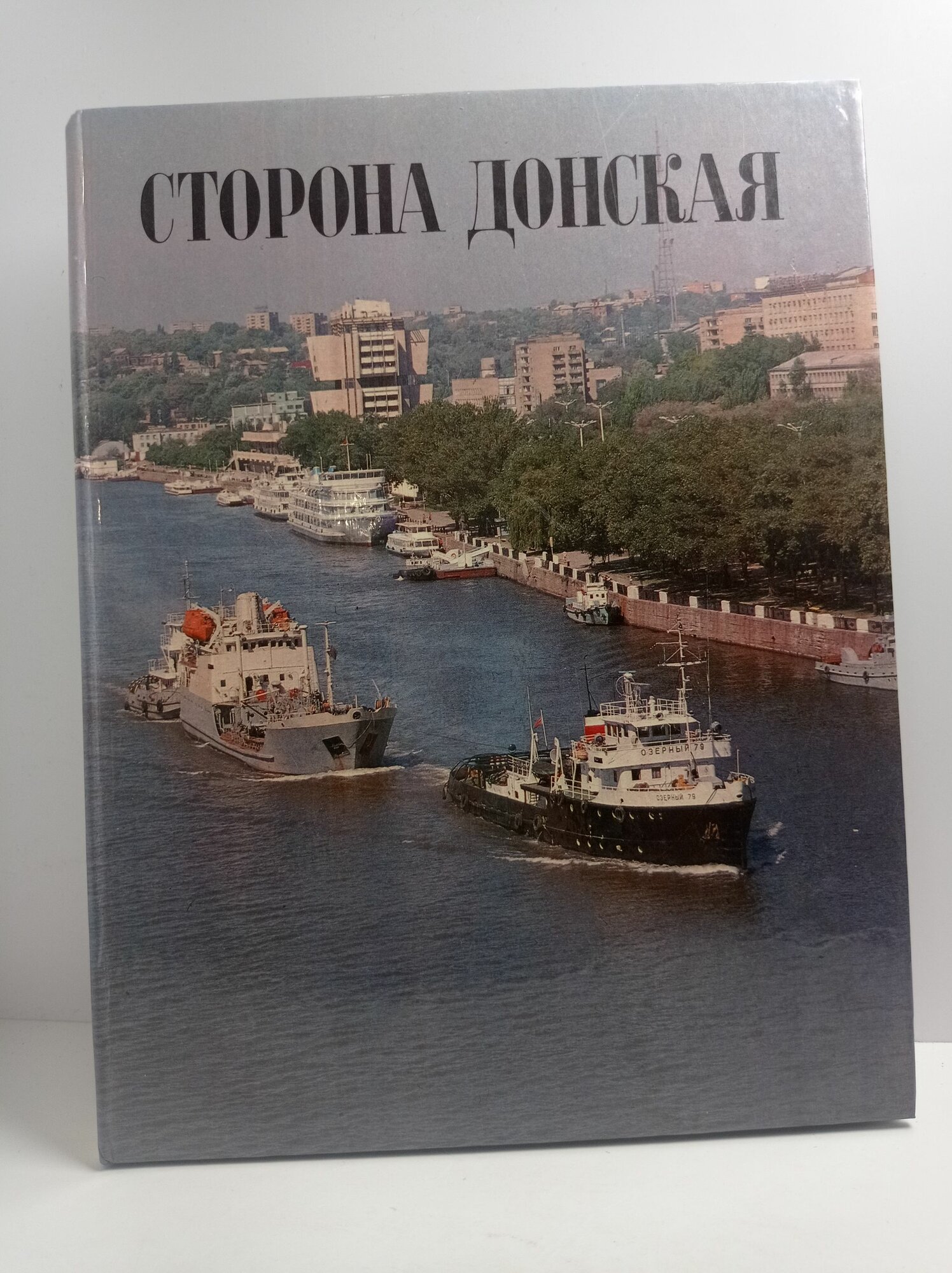 Сторона Донская
