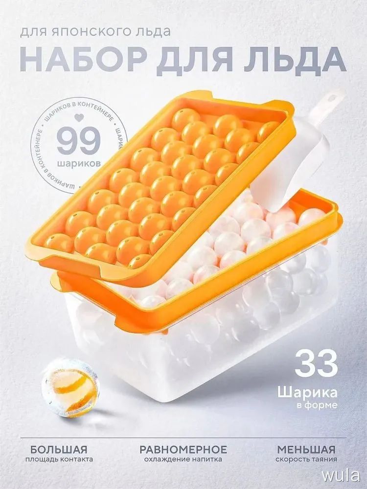 Форма для льда wula, двойная, 99 шариков, 33 шарика в форме, для дома, для кухни, большой контакт