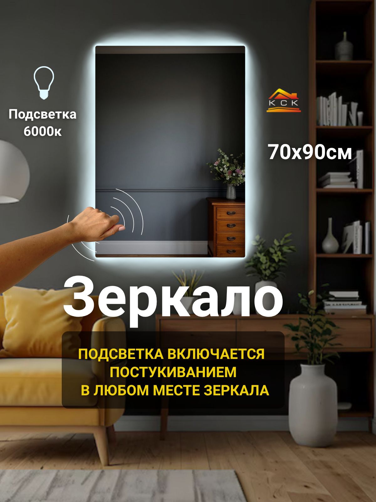 Зеркало прямоугольное с острыми углами с LED подсветкой БС на стук