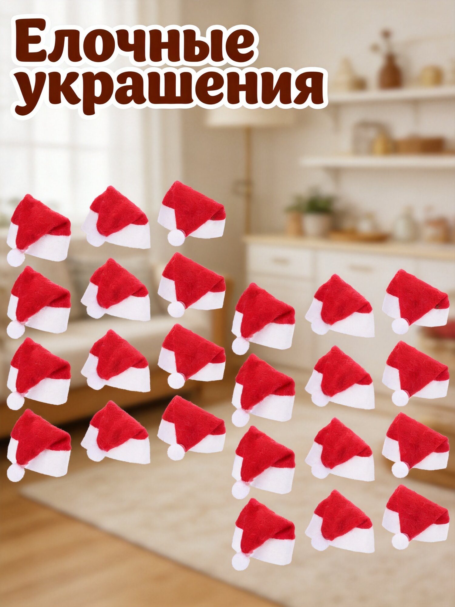 24 Штуки Мини Колпачки Деда Мороза Для Леденцов Оригинальное Украшение Для Candies 7 50X3 00X0 50CM