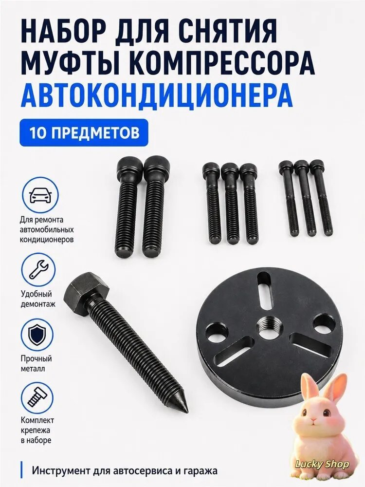 Съемник муфты компрессора кондиционера, инструмент для снятия прижимной пластины 16-56 мм