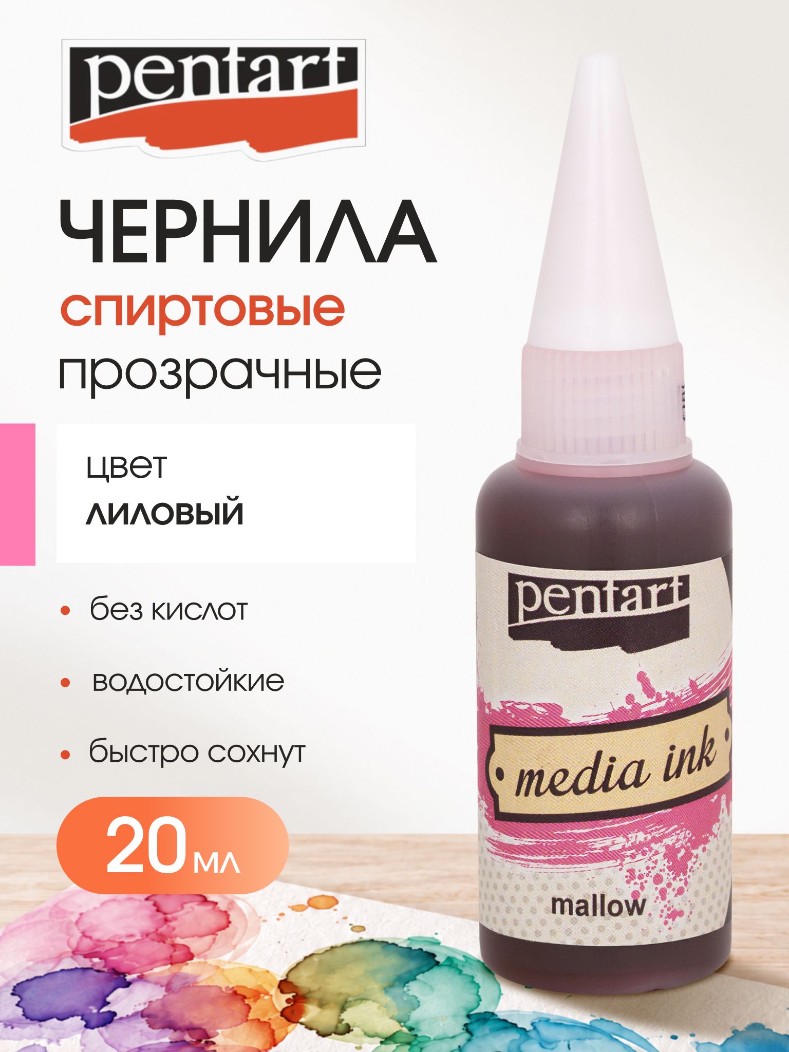 Pentart Чернила для рисования, 20 мл, лиловый