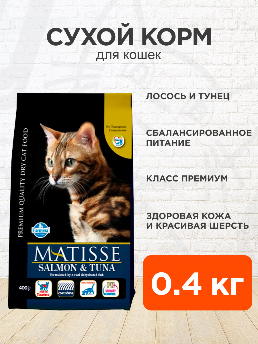 Корм сухой Matisse Salmon & Tuna для взрослых кошек, лосось и тунец, 0,4 кг