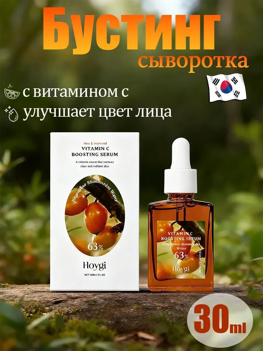 Осветляющая Бустер-сыворотка Vitamin C Boosting Serum