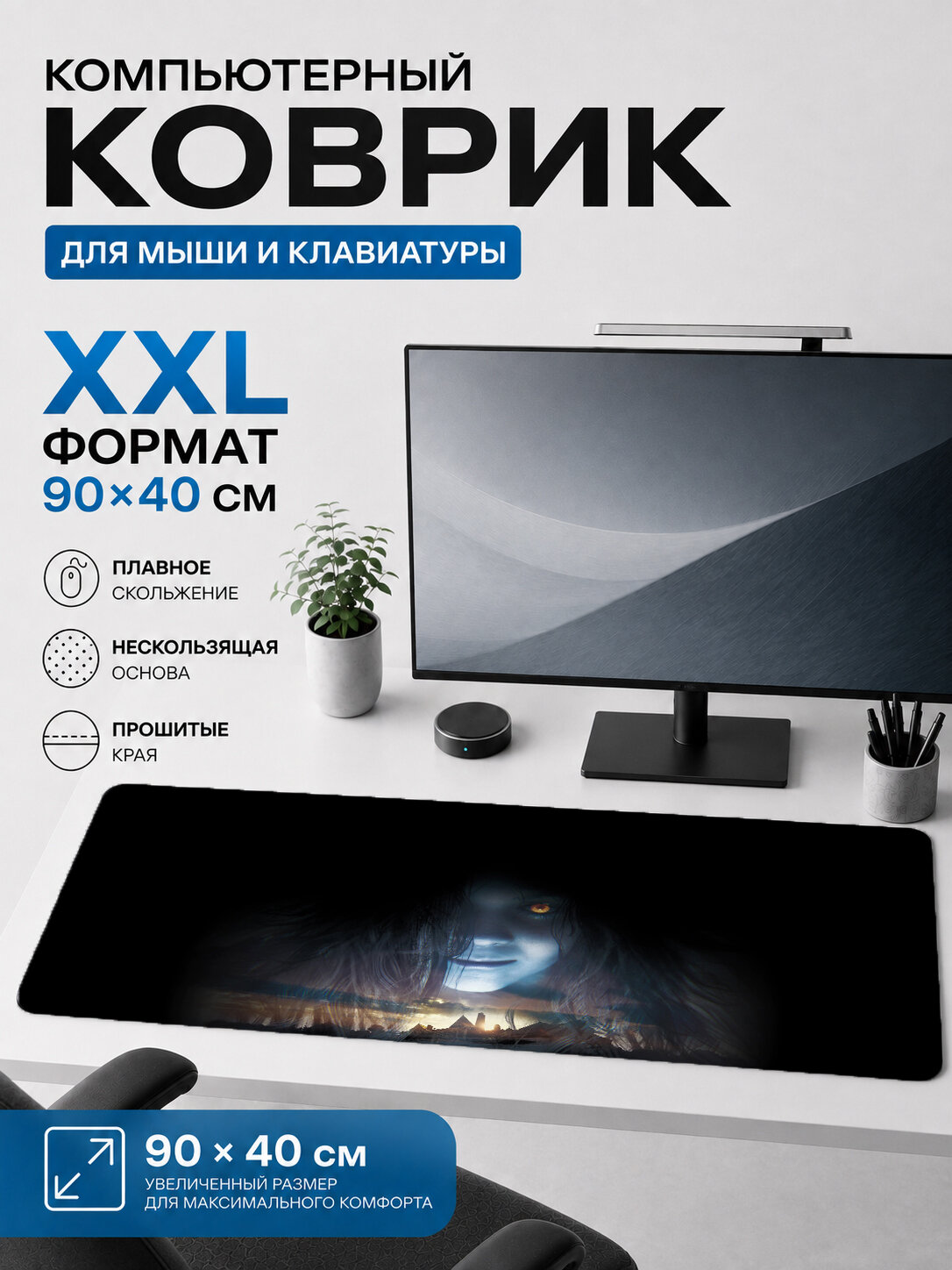 Большой игровой коврик для мыши и клавиатуры 90×30 см Resident Evil — автомобиль ночная дорога