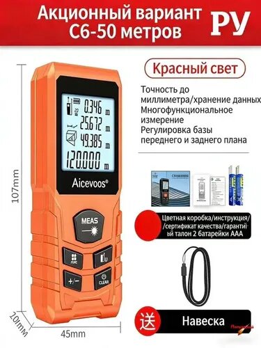 Лазерный дальномер рулетка 50м