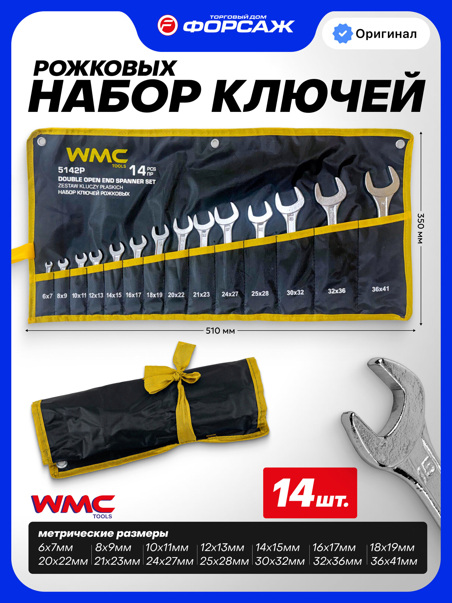 Ключи рожковые на полотне, 14 предметов