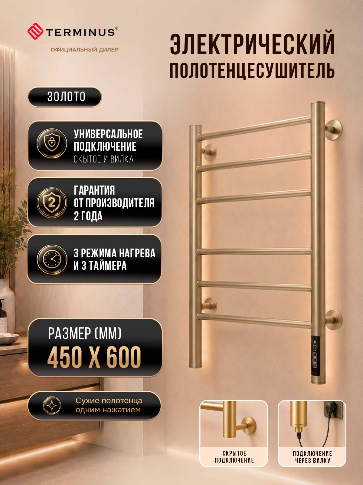 Полотенцесушитель электрический TERMINUS Аврора П6 450х600 золото с диммером
