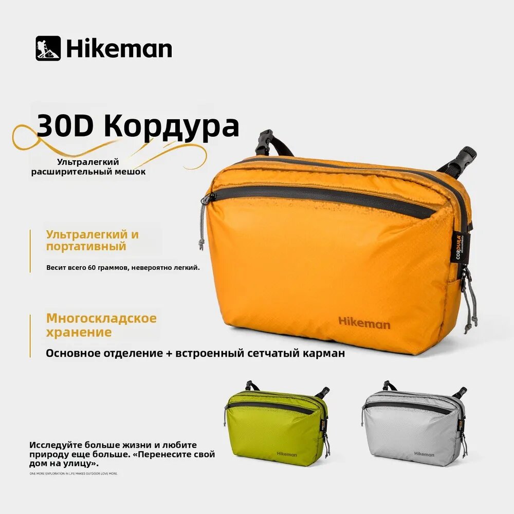HIKEMAN Сумка Кордура 30D / Сверхлегкий, 23*14*8 см, Зеленая — фото 1