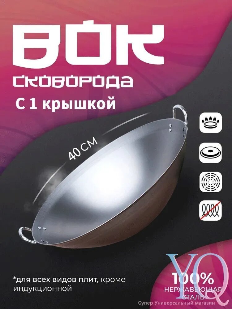 Вок 40 см с крышкой 1 шт углеродистая сталь, Кастрюля, предназначенная для использования