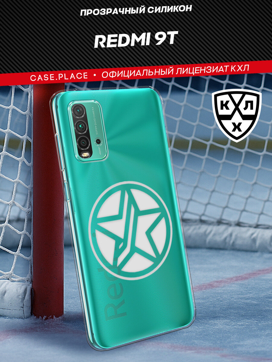 Чехол на Xiaomi Redmi 9T / Редми 9Т с принтом "МХЛ"