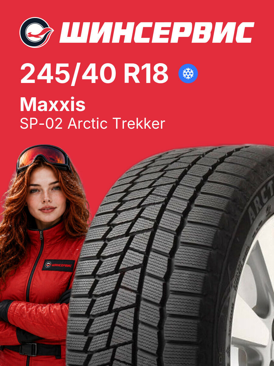 Зимняя нешипованная шина Maxxis SP-02 Arctic Trekker 245/40 R18 93 S, зимняя автомобильная резина