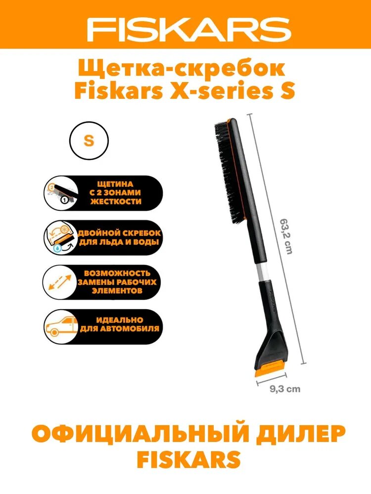 Щетка-скребок для снега Fiskars X-series 63 см (1078495 )