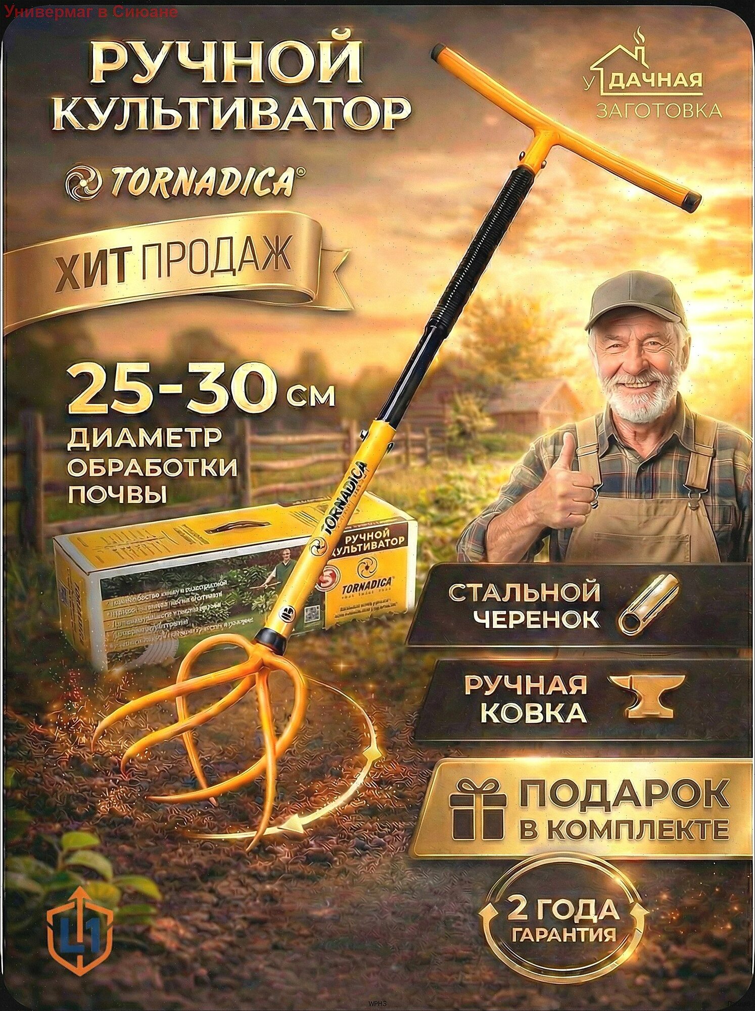 Культиватор ручной