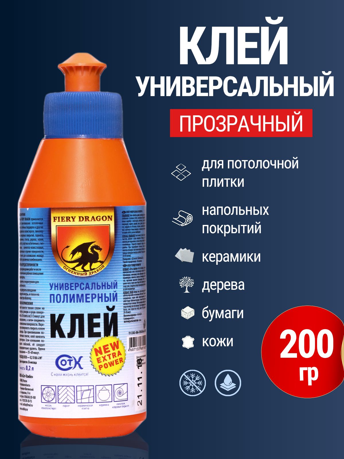 Клей пва универсальный DRAGON клей пва для творчества полимерный водостойкий дракон 200 грамм