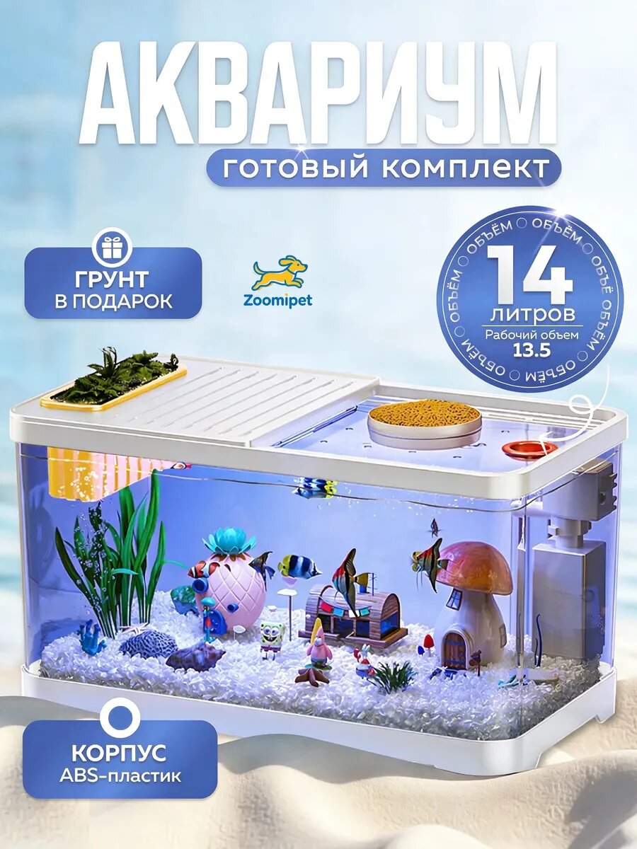 Аквариум для рыб пластиковый 14 литров